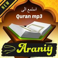 Coran Mp3 Maroc - MP3 Écouter et Télécharger