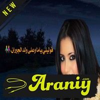Samar Ray 2023 Wald Jiran - MP3 Écouter et Télécharger